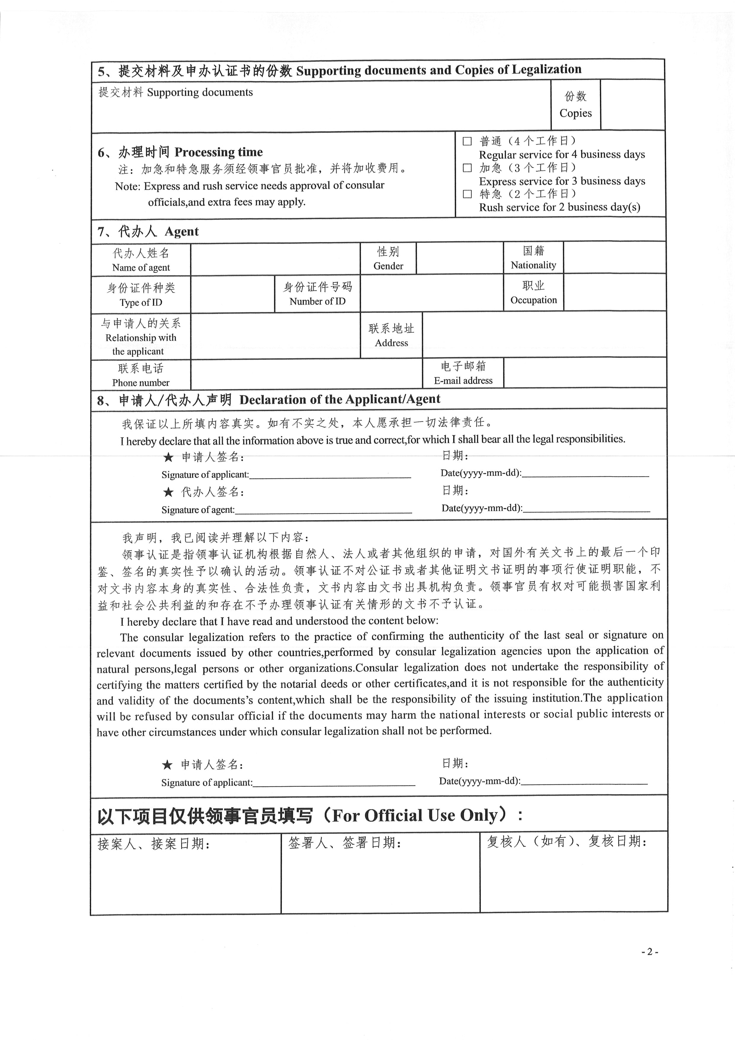 Sample Application Form-Chinese Visa Application Service Center