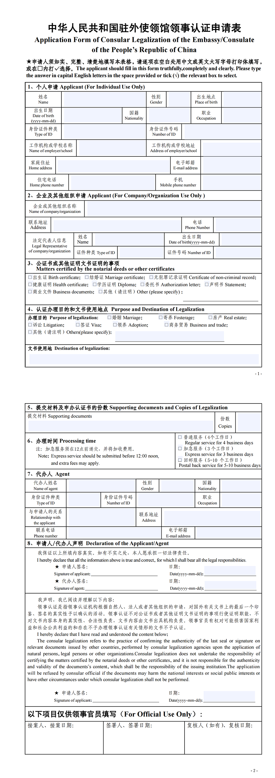Sample Application Form-Chinese Visa Application Service Center